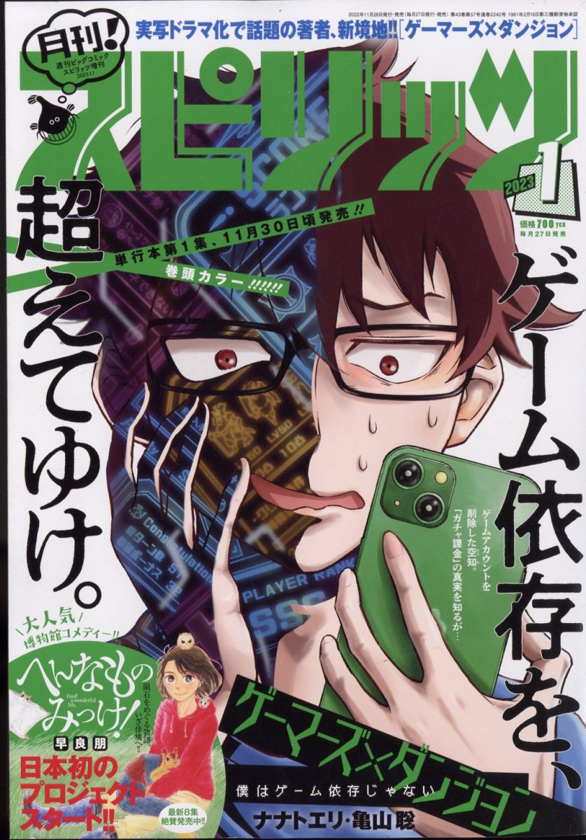 Manga Mogura RE on Twitter: ""Gamers x Dungeon - Boku wa Game Izon janai" by Eri Nanato, Satoshi ...