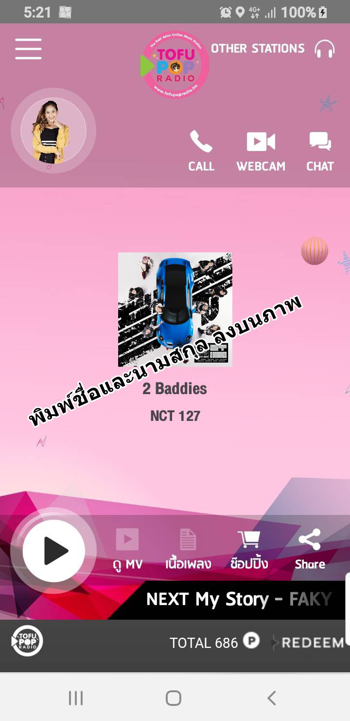 TofuPOPRadio on Twitter: "ตัวอย่างภาพแคปหน้าจอ #TofuPOPRadio ตอนเปิดเพลงของ #NCT127 เพลงใดก็ได้ ...