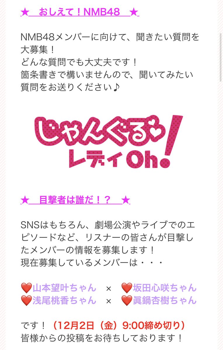 NMB48本スレIP★6371