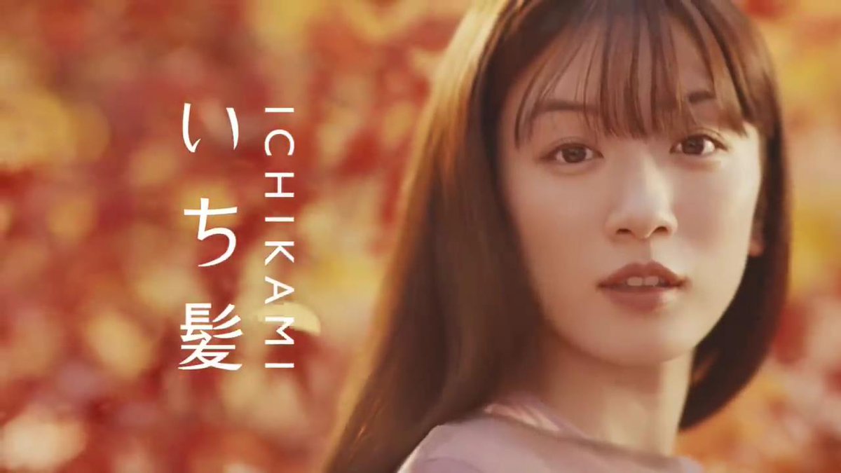 動画NOW on Twitter: "永野芽郁 が出演する クラシエ いち髪 のCM 「髪と色」篇。曲 YOASOBI 「好きだ」 https://douganow.jp/archives ...