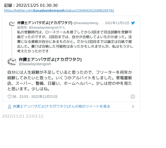 ゆっきー on Twitter: "@himasoraakane 法クラの方々指摘されているように、フリーターやりたければさっさと司法試験に合格して司法修習を延期すればよかったのである ...