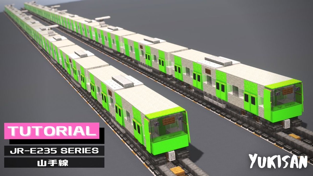 宝条みちる☀️Minecraft on Twitter: "RT @YUKISAN_sampo: 動画公開しました～ 今回はE235系電車「山手線」の作り方です(*‘∀‘) ↓動画はこちらから ...