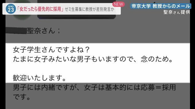 TBS NEWS DIG Powered by JNN on Twitter: "帝京大学の男子学生（2年）、聖奈（せな）さんに届いたメールです。 ゼミ生の募集について担当の教授に問い合わせを ...