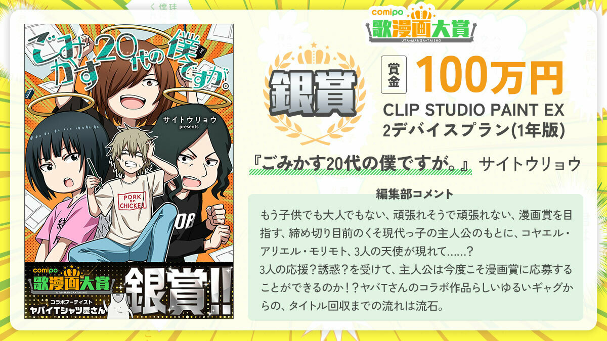 comipo【公式】 on Twitter: "🏅 #comipo歌漫画大賞 銀賞作品🏅 「ごみかす20代の僕ですが。」 サイトウリョウ 👇 #マンガcomipo で無料公開中！ https ...