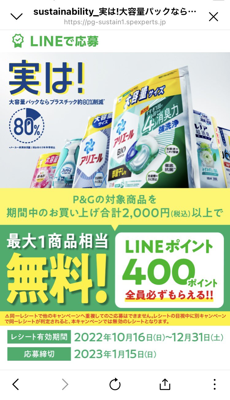み👧👶 on Twitter: "LOHACOでJOY爆買い😊 6000円分購入(支払いは5508円) LINEで応募→1200円分のLINEポイント レビューキャンペーン→3300円分の ...
