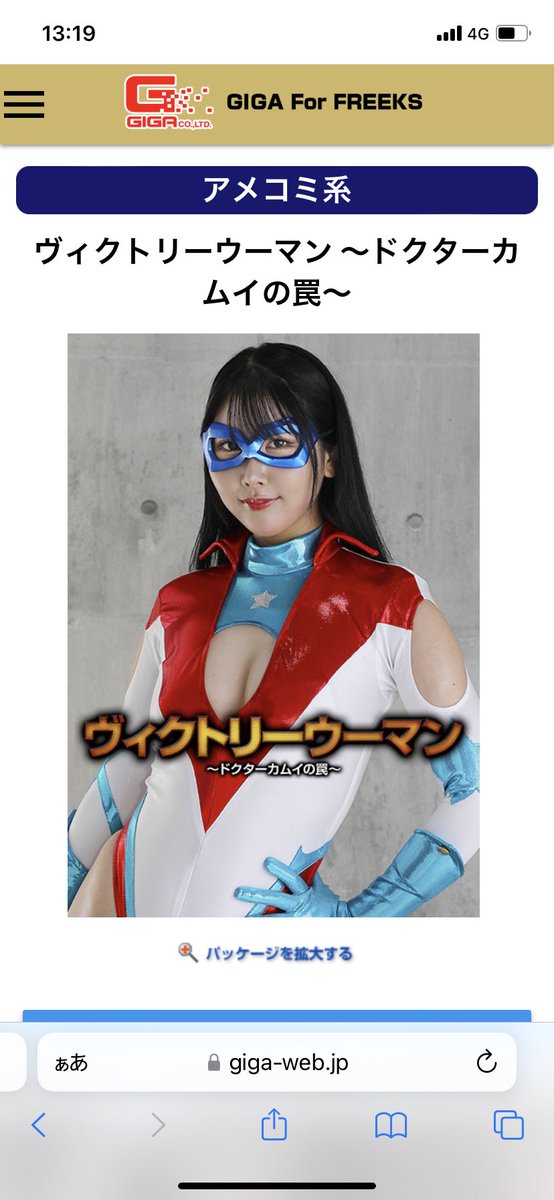 GIGA特撮ヒロイン動画 on Twitter: "RT @kanshakugiga: 今週二作品リリースでビックリです。 青田悠華さんのヴィクトリーウーマン🌺 お似合いです！ https ...