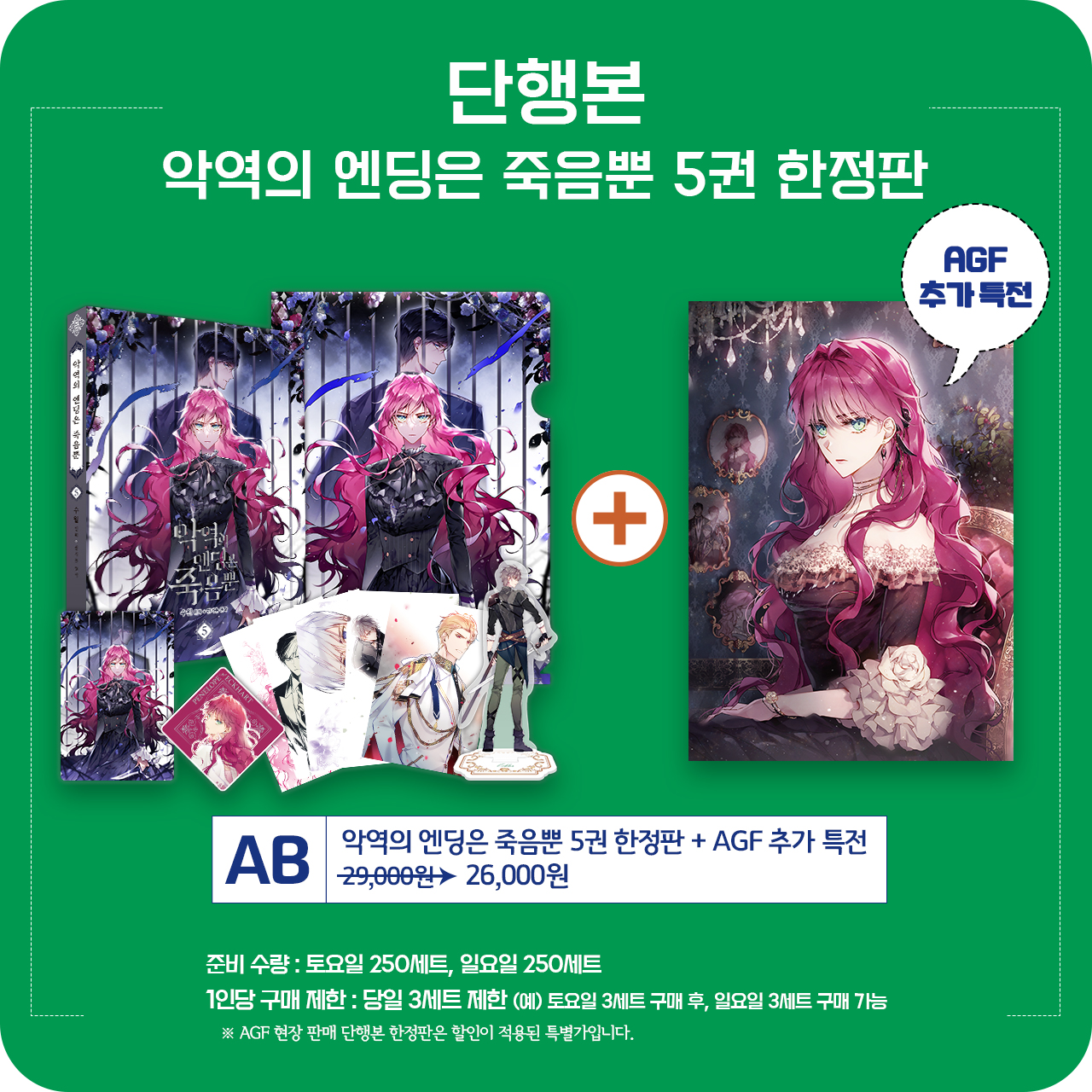 디앤씨웹툰비즈 on Twitter: "📢2022 AGF 디앤씨웹툰비즈 📖단행본 가격 안내 https://t.co/qOceTFrmWh" / Twitter