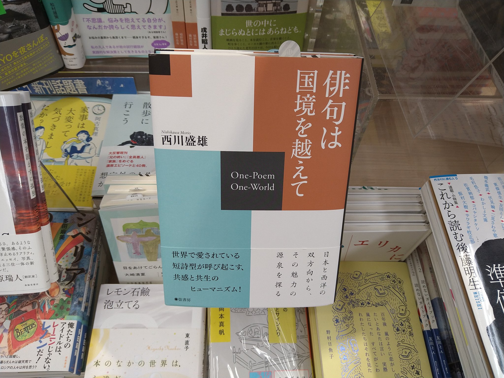くまざわ書店武蔵小金井北口店 On Twitter 【新刊】『俳句は国境を越えて』西川盛雄弦書房 Lbrtqtostu Twitter