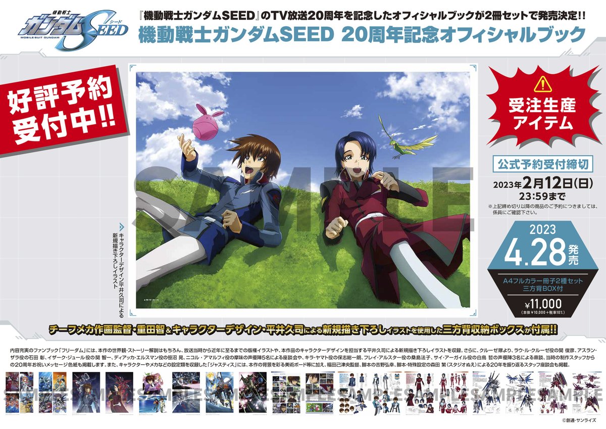 あみあみ on Twitter: "機動戦士ガンダムSEED 20周年記念オフィシャルブック (書籍)[バンダイナムコフィルムワークス] ⇒ https://amiami.jp/top ...