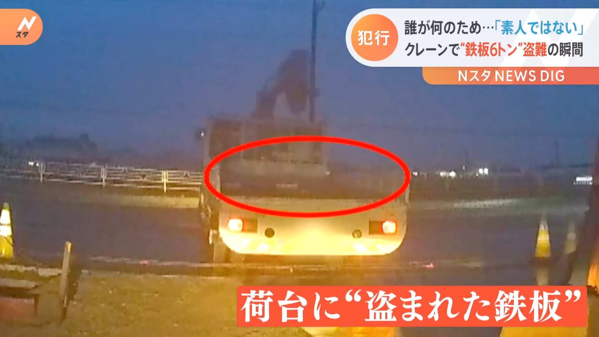 TBS NEWS DIG Powered by JNN on Twitter: "／ 「判断的には素人ではない」鉄板6.4tを盗まれる被害…現場から逃走するクレーン付きトラックをドライブ ...