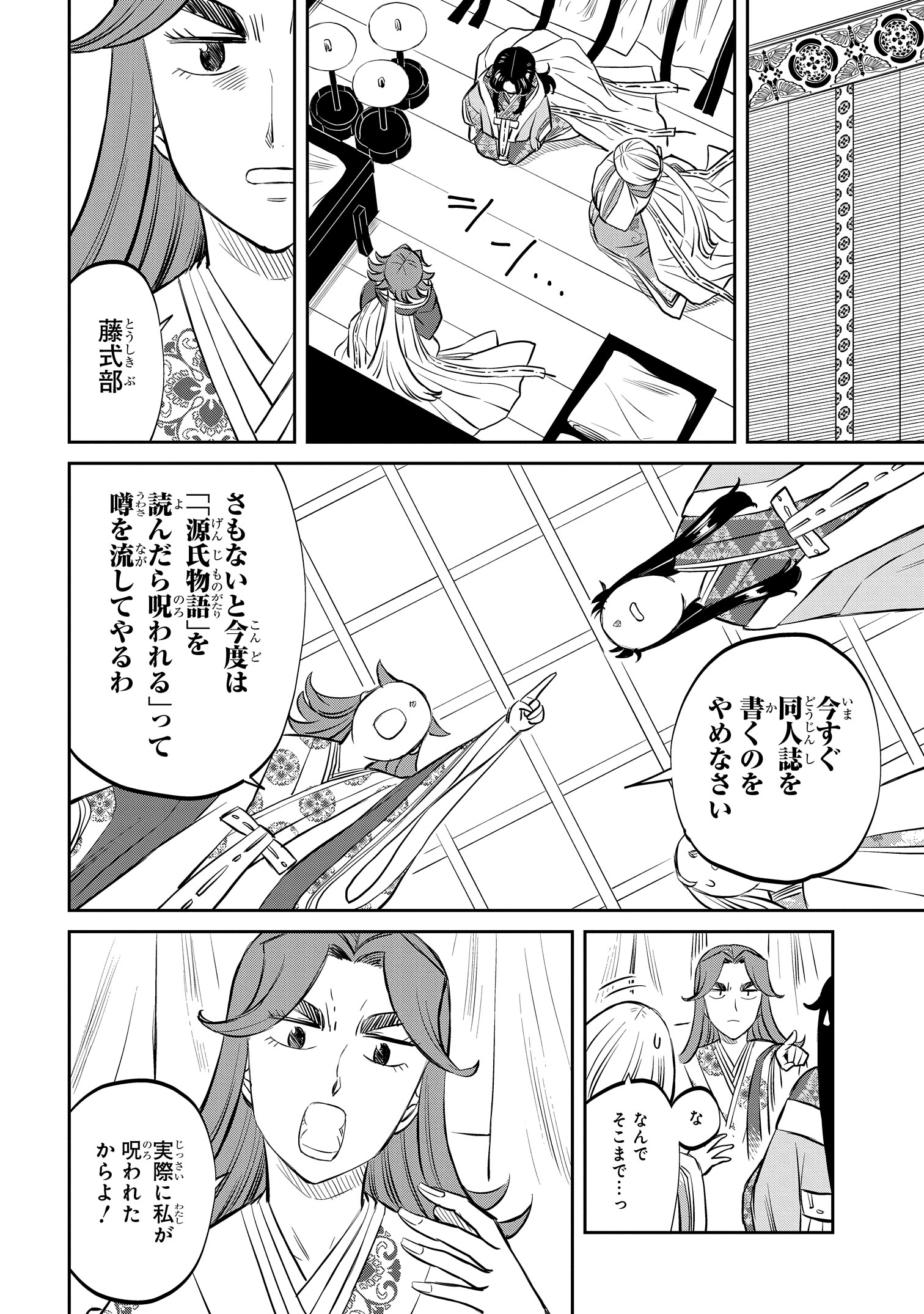 D・キッサン📚神作家・紫式部2巻11/25発売 on Twitter: D・キッサン📚神作家・紫式部2巻11/25発売 on Twitter: