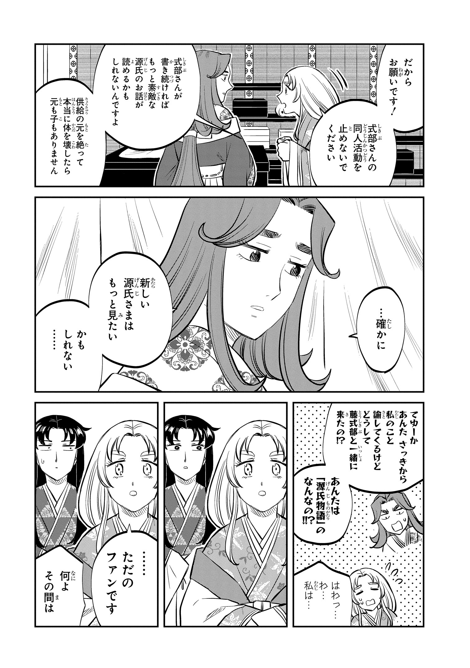 D・キッサン📚神作家・紫式部2巻11/25発売 on Twitter: D・キッサン📚神作家・紫式部2巻11/25発売 on Twitter: