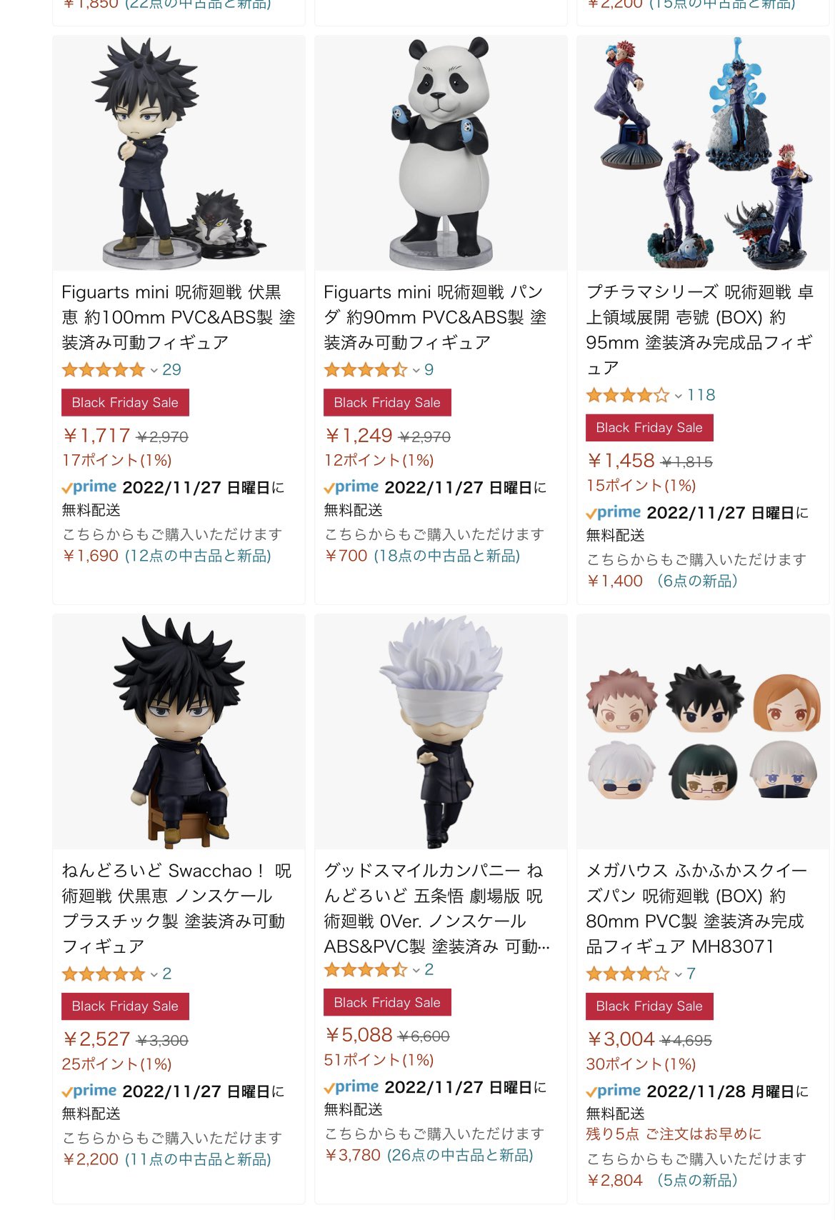 呪術廻戦情報@HAGANEDUKA SHOP on Twitter: "呪術廻戦グッズがAmazonのブラックフライデーセールで安くなっています！ ⬇️こちら https://t.co ...