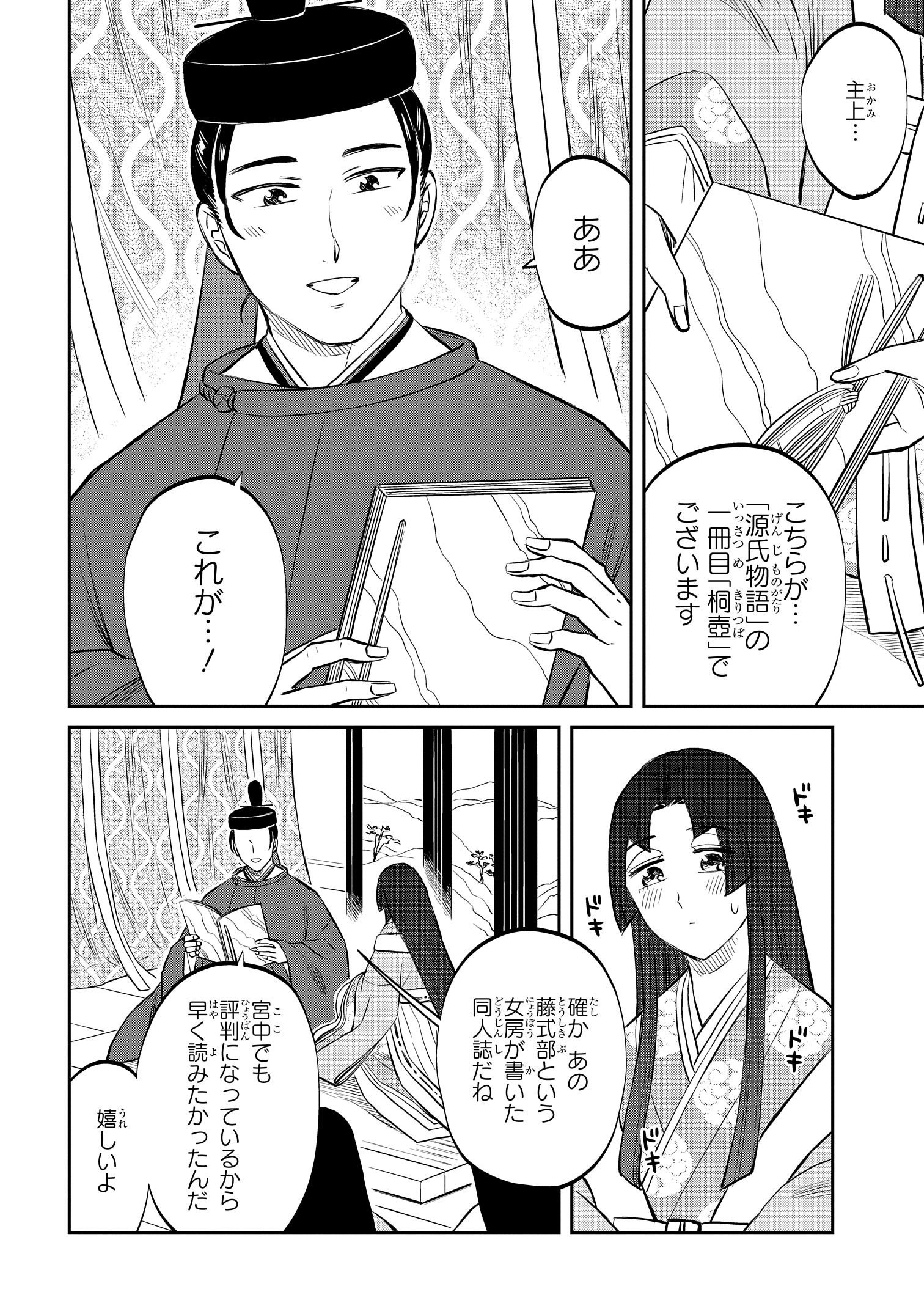 D・キッサン📚神作家・紫式部2巻11/25発売 on Twitter: D・キッサン📚神作家・紫式部2巻11/25発売 on Twitter: