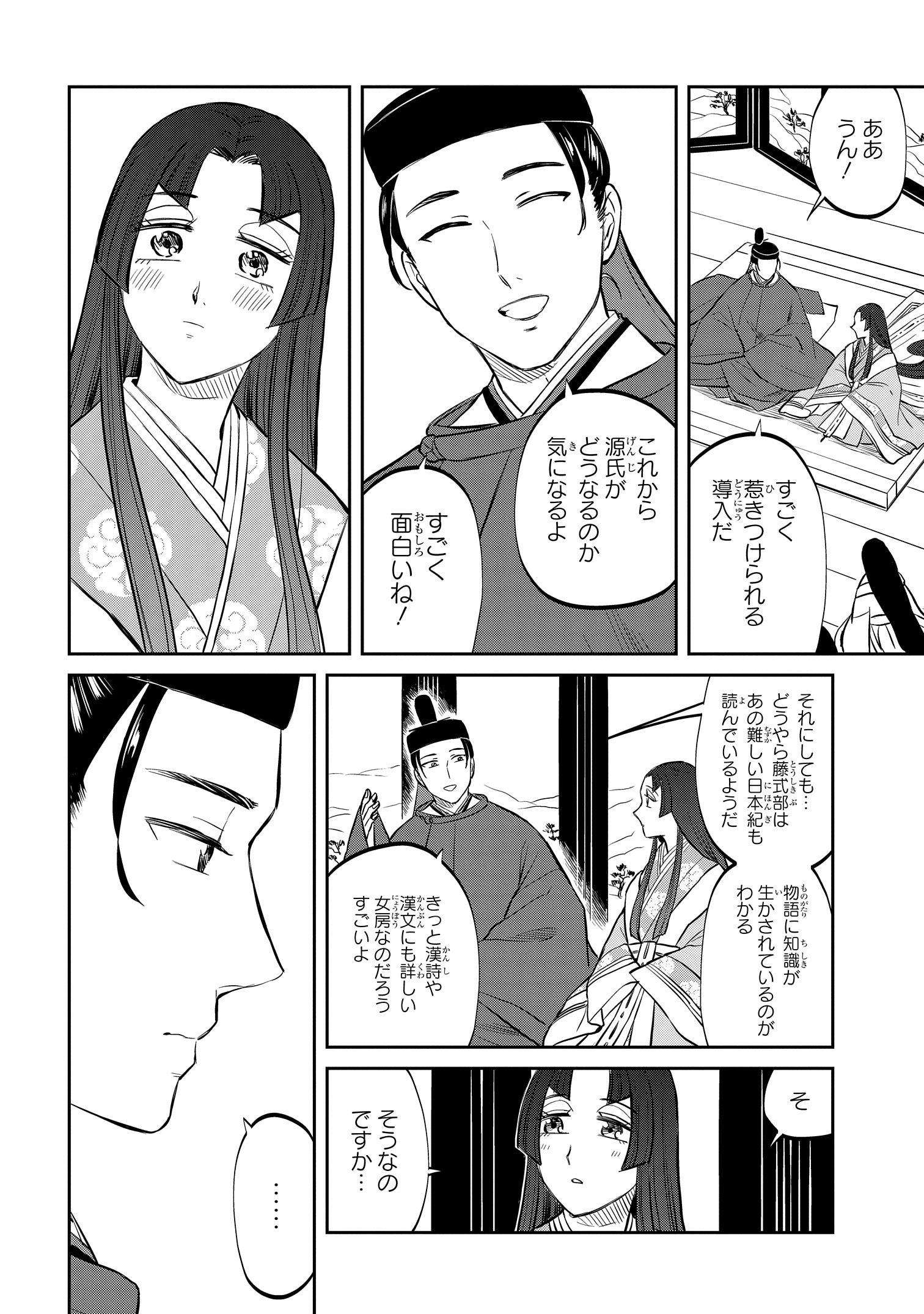 D・キッサン📚神作家・紫式部2巻11/25発売 on Twitter: D・キッサン📚神作家・紫式部2巻11/25発売 on Twitter: