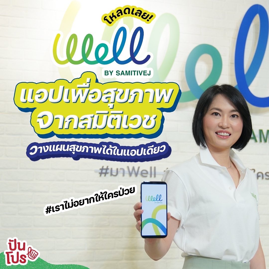 ปันโปร on Twitter: "🩺 แนะนำแอป “Well by Samitivej” จากรพ.สมิติเวชเลย เขาเป็นแอปสำหรับวางแผน ...