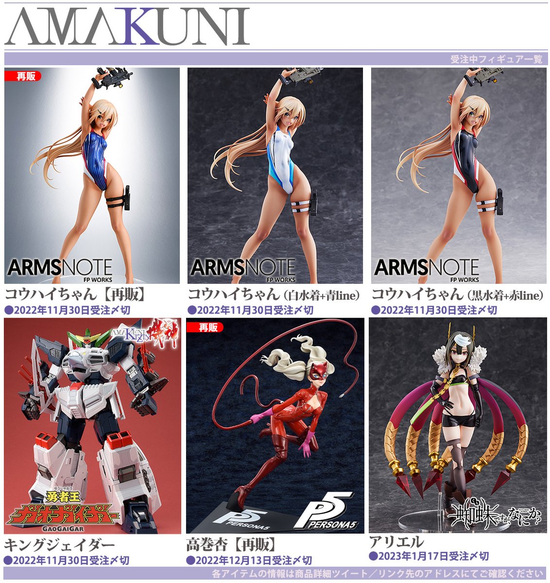 ホビージャパン商品企画 on Twitter: "#ARMS_NOTE コウハイちゃん 再販 https://bit.ly/3xE1E0V 白水着+青line https://bit.ly ...