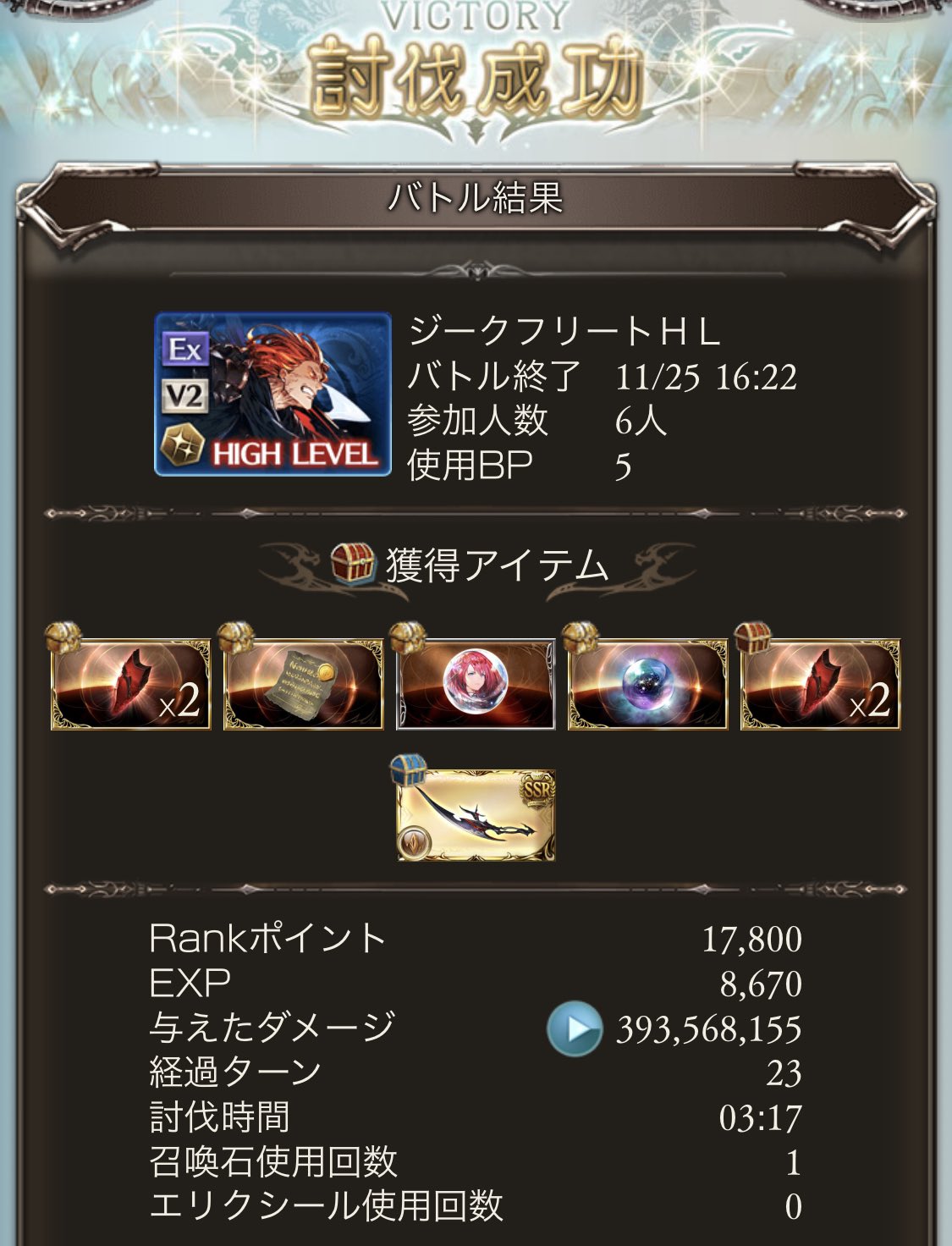 クワトロ【GBF】quwatoro on Twitter: "よっしゃぁぁぁぁあ！ ジークHL完全卒業！！ https://t.co/uVqpFQlPSO" / Twitter