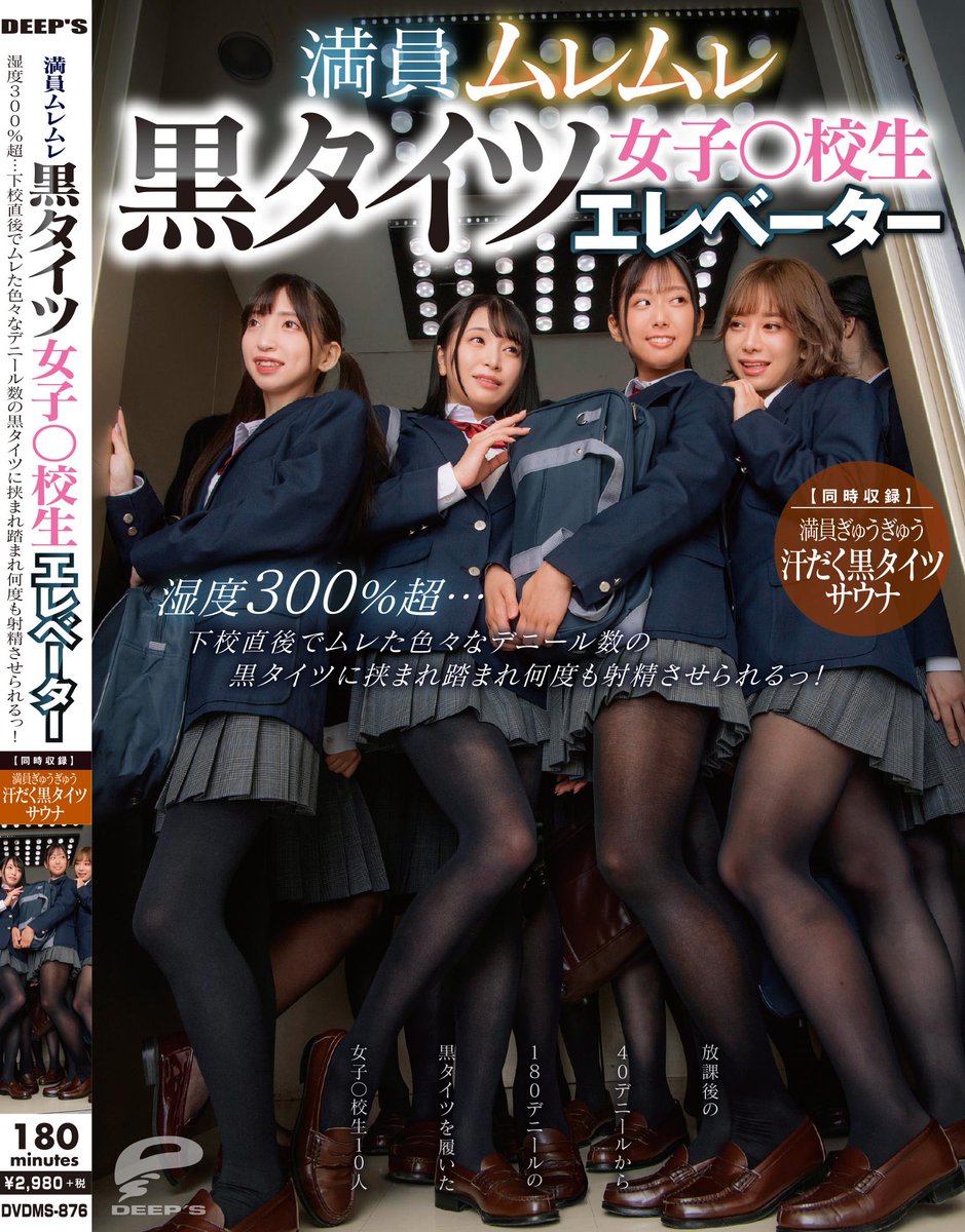 ディープス on Twitter: "シーズン到来！黒タイツAV好評発売中 黒タイツOL脚ロック逆3P https://dmm.co.jp/digital/videoa/-/detail ...