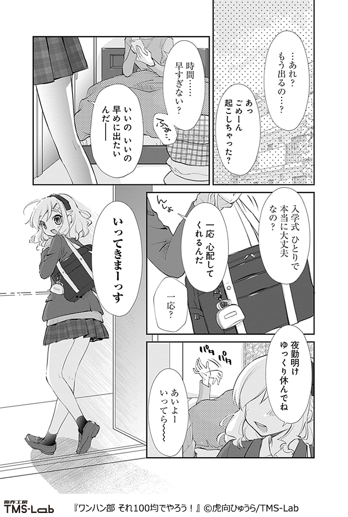 漫画が読める！原作工房TMS-Lab on Twitter: "女子高生が"100均部"結成!? 100円ショップがあれば何でもできるっ[1/7] https://tms-lab.co.jp ...