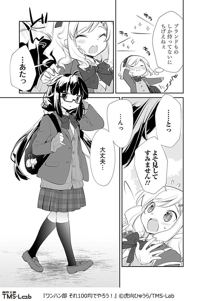 漫画が読める！原作工房TMS-Lab on Twitter: "女子高生が"100均部"結成!? 100円ショップがあれば何でもできるっ[1/7] https://tms-lab.co.jp ...