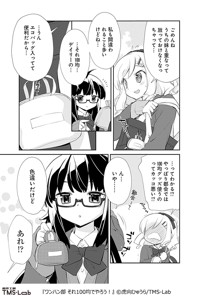 漫画が読める！原作工房TMS-Lab on Twitter: "[2/7]"