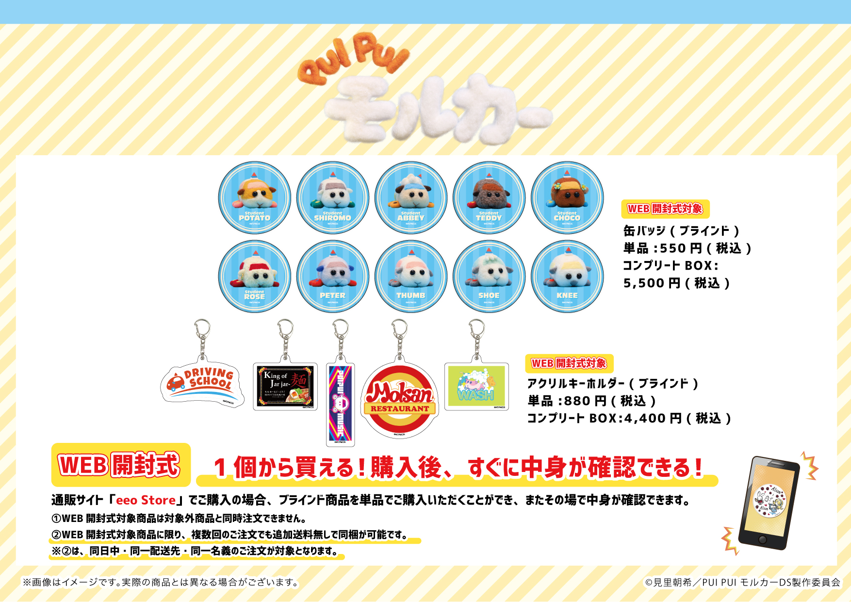 eeo Store on Twitter: "📢WEB開封式のお知らせ📢 ブラインド商品は、eeo Store(ECサイト)にてご購入の場合、 コンプリートボックスでの販売の他にも、単品で購入 ...