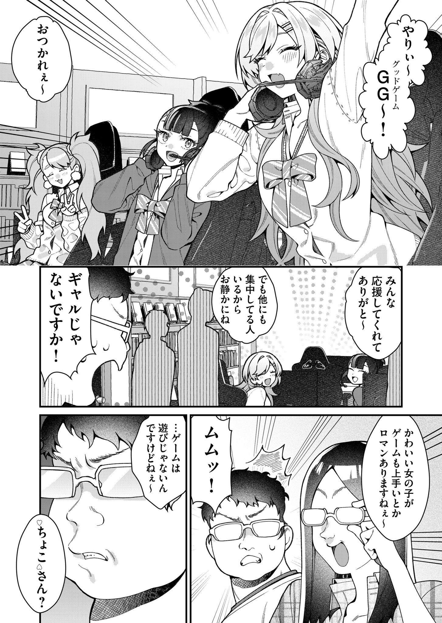 GANMA!【公式】@オリジナルマンガを最新話までイッキ読み！ on Twitter: "ギャルと楽しく対戦する話（1/2） ※ギャル3人のうちの1人は40代！ #漫画が読めるハッシュタグ ...