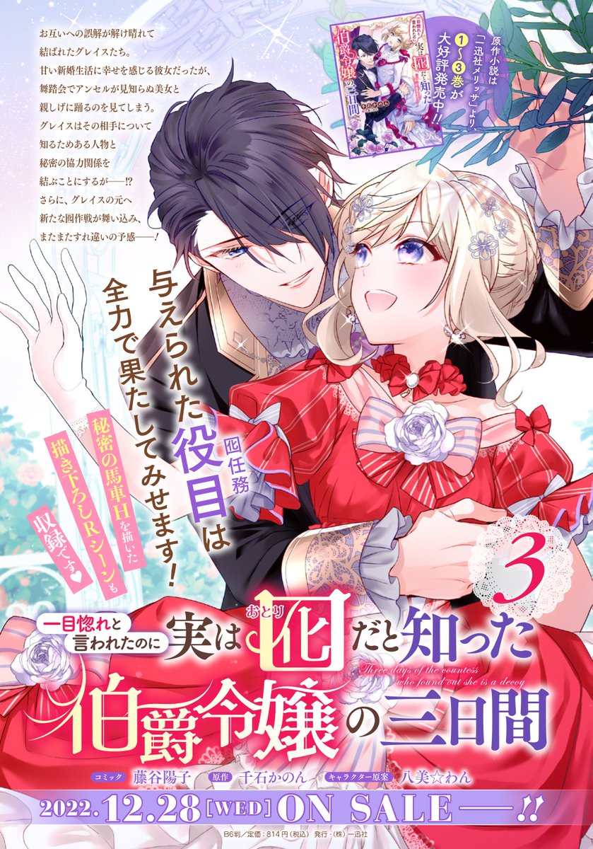 ゼロサム編集部 on Twitter: "【本日更新 】ゼロサムオンラインにて『一目惚れと言われたのに実は囮だと知った伯爵令嬢の三日間』（コミック：藤谷陽子/原作：千石かのん/キャラクター原案 ...