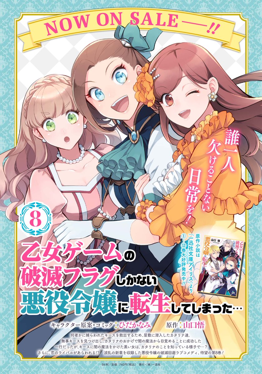 ゼロサム編集部 on Twitter: "【本日更新🌈】ゼロサムオンラインにて『乙女ゲームの破滅フラグしかない悪役令嬢に転生してしまった…』（キャラクター原案・コミック：ひだかなみ／原作：山口 ...