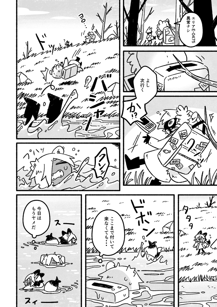 「3 」yaigi/ゲムダン8:2E-5の漫画