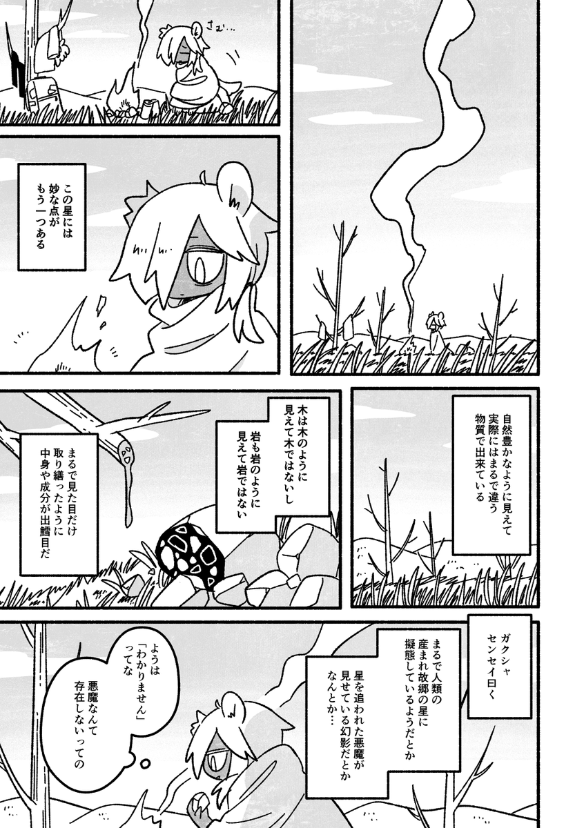 「3 」yaigi/ゲムダン8:2E-5の漫画