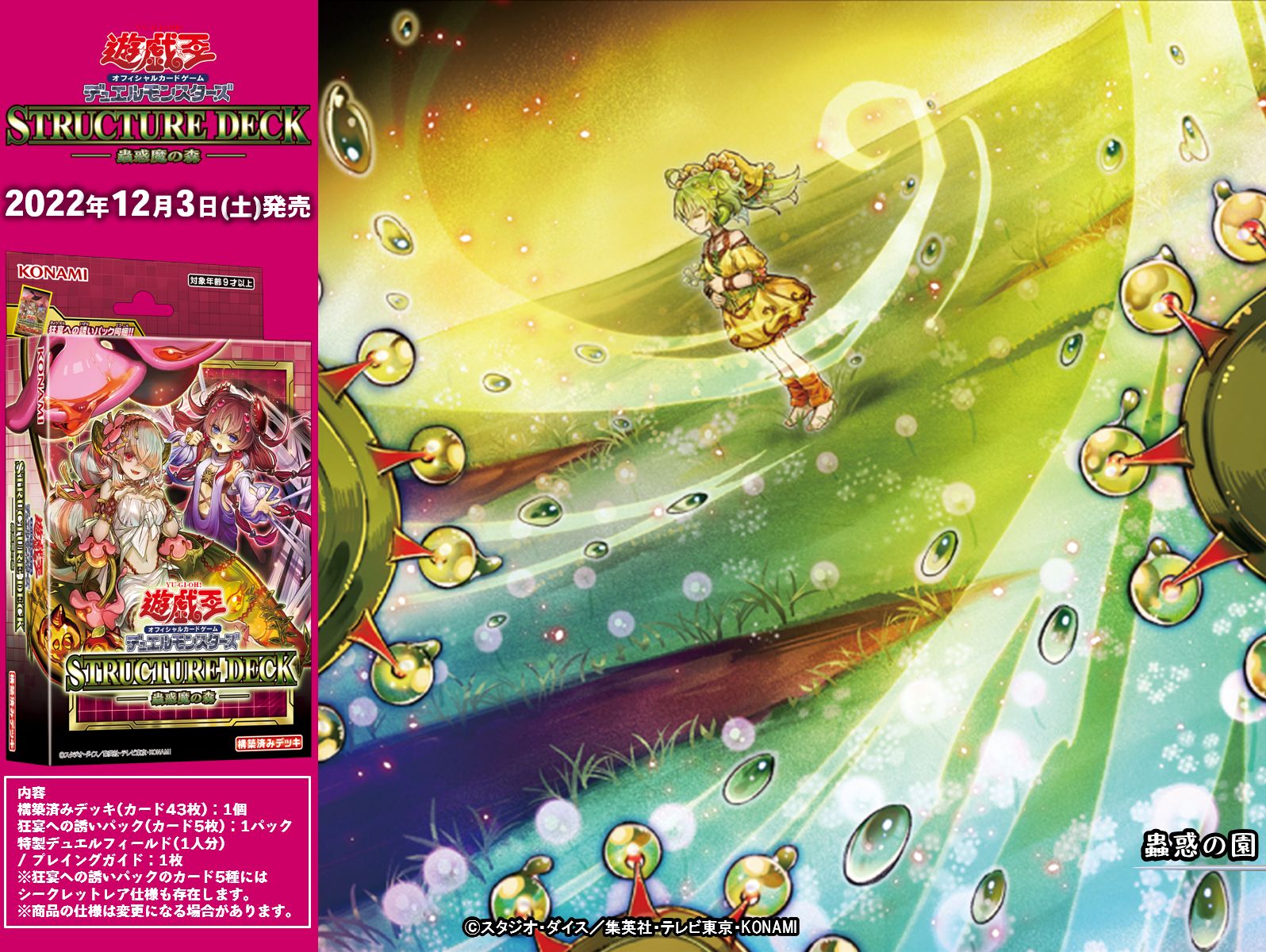 【公式】遊戯王OCG on Twitter: "※※※※※※※※※※ ストラクチャーデッキ 蟲惑魔の森 ※※※※※※※※※※ 蟲惑の園 収録 ️ 森に漂う蠱惑の誘い。 憐れな獲物が罠へと落ちる ...