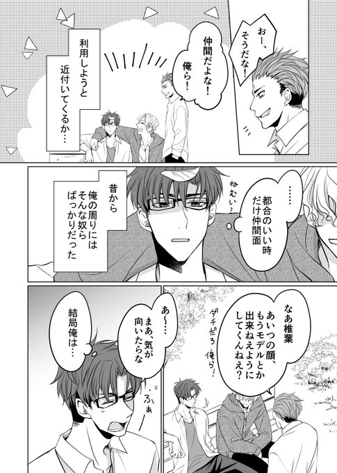 【創作bl】真紘くんに逆らうことなどっ!番外(3 6) はじめ🍑🌹 さんのマンガ ツイコミ 仮