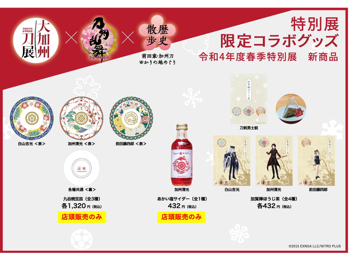刀剣乱舞 本丸通信 【公式】 On Twitter Rt Toukenyorozuya 【お知らせ】 石川県立歴史博物館で実施されておりました、 「 大加州刀展 」と『 刀剣乱舞