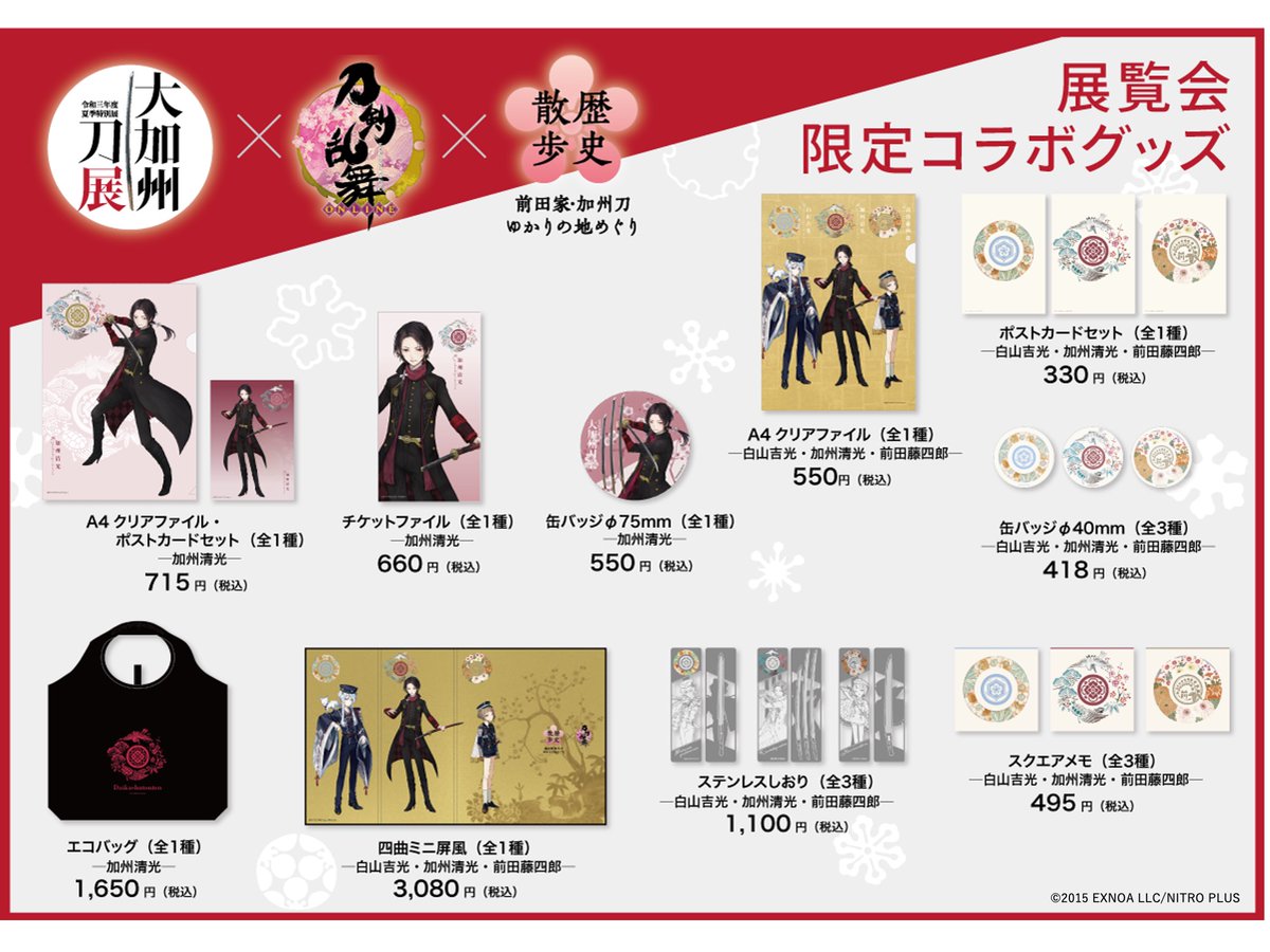 刀剣乱舞 本丸通信 【公式】 On Twitter Rt Toukenyorozuya 【お知らせ】 石川県立歴史博物館で実施されておりました、 「 大加州刀展 」と『 刀剣乱舞