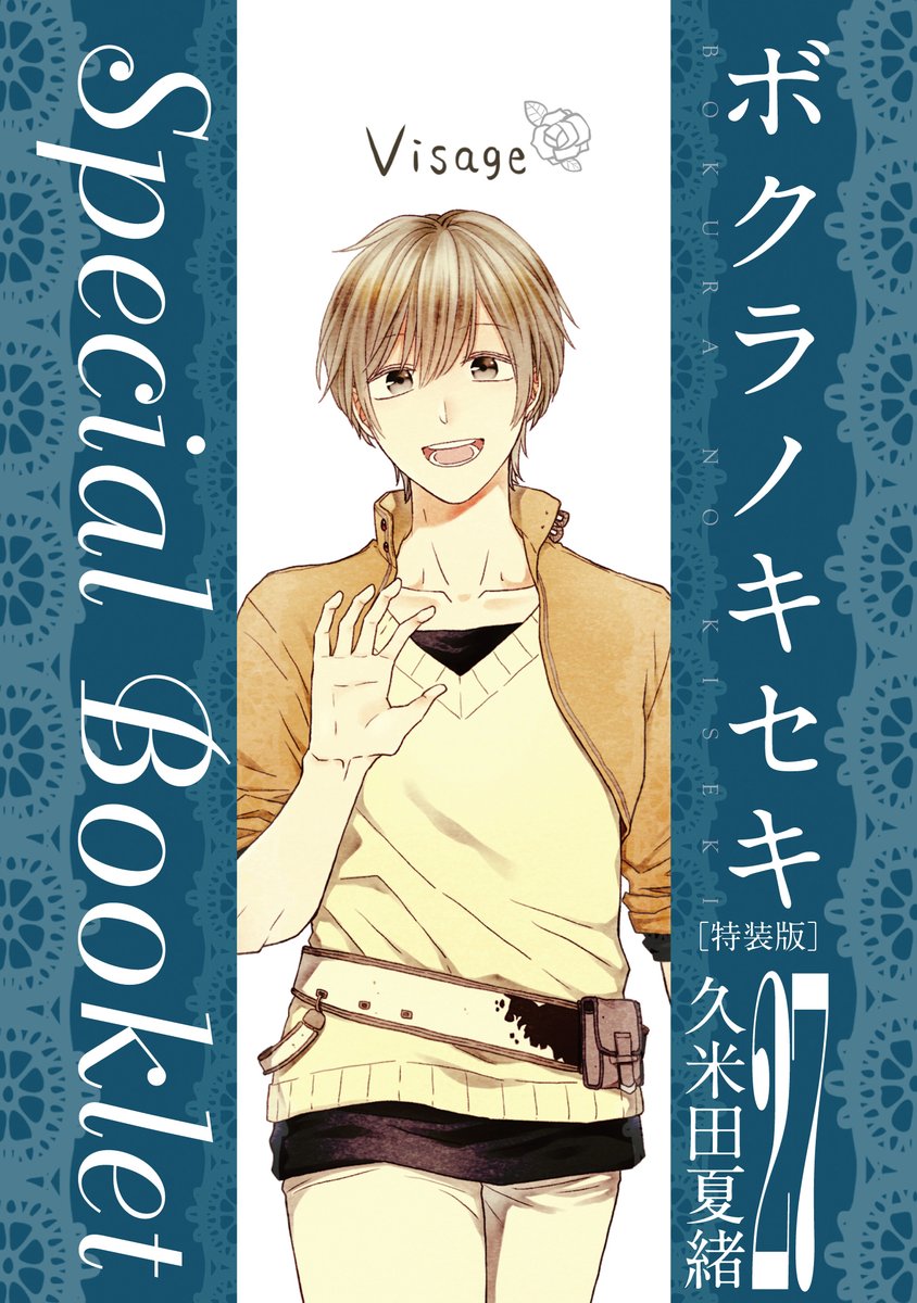 ゼロサム編集部 on Twitter: "【本日発売🎉】 「ボクラノキセキ」（著・久米田夏緒）第27巻は本日発売👏🏻 通常版 https://amazon.co.jp/dp ...