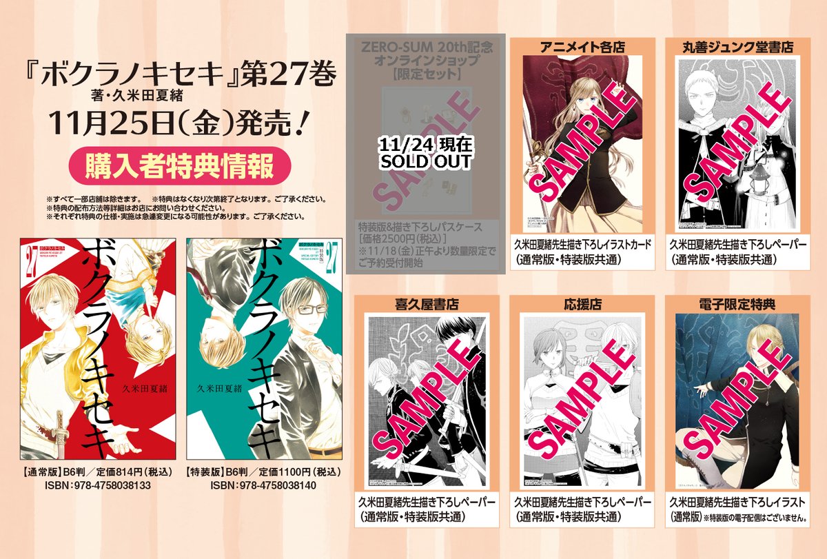 ゼロサム編集部 on Twitter: "【本日発売🎉】 「ボクラノキセキ」（著・久米田夏緒）第27巻は本日発売👏🏻 通常版 https://amazon.co.jp/dp ...