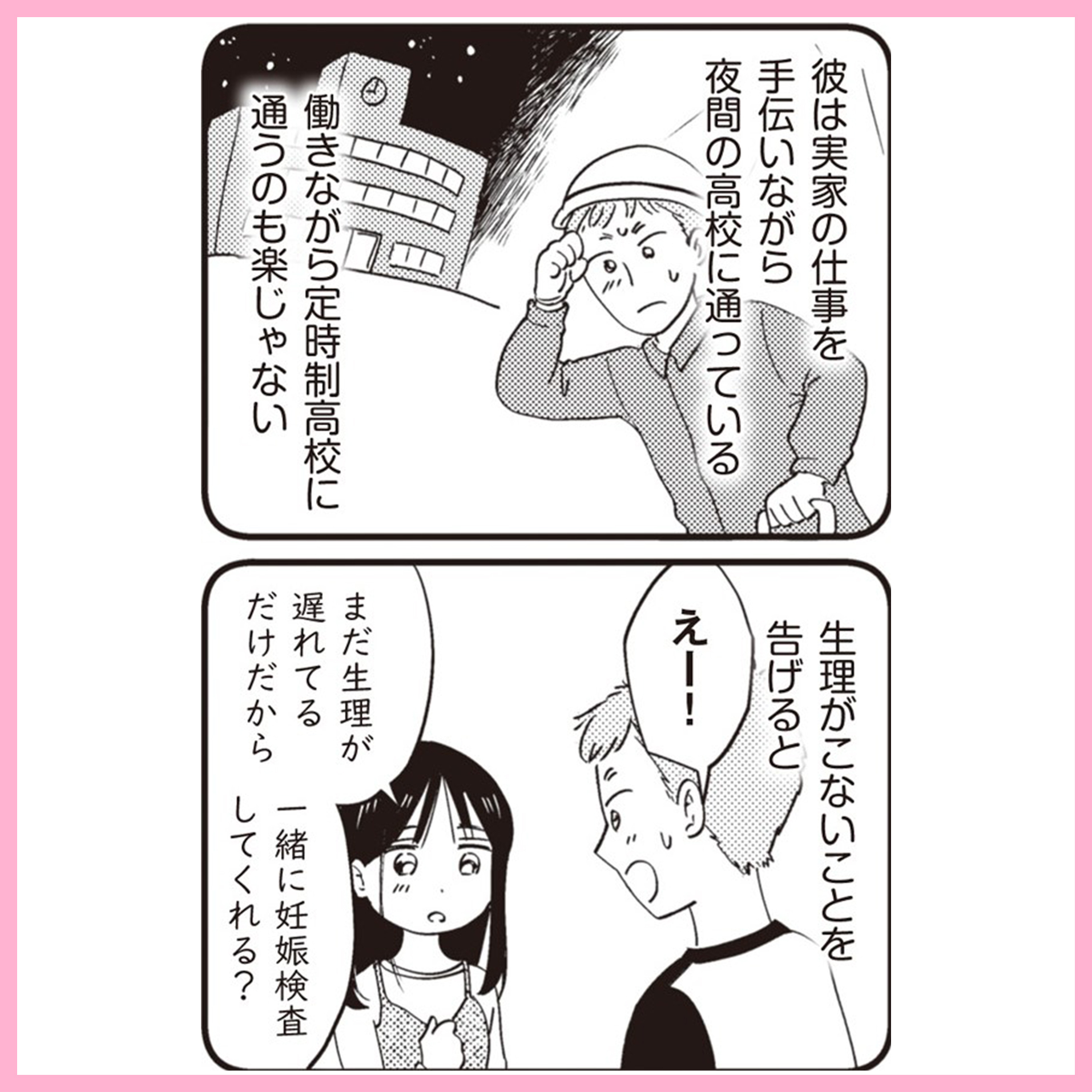 LScomic on Twitter: "「16歳の母 ～助産師が見た、奇跡の出産物語～」（2/2） 著者 おたんこ助産師 漫画 ふらみんこ https://t.co/ICtqh4P1h1 ...