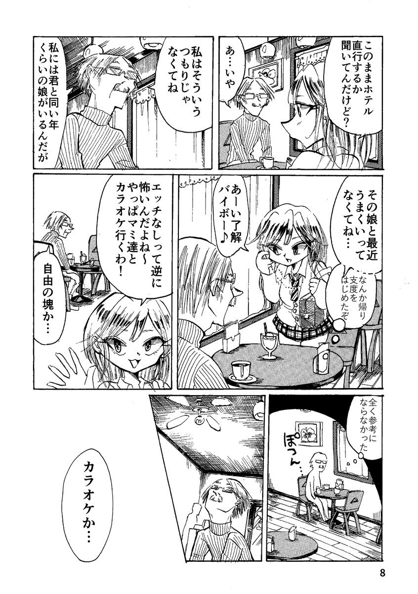 「11/27コミティア142のお品書きです! 西2ホール Q15a「鈴木ミニラ」 #COMITIA142 #コミティア14」鈴木ミニラ🌗の漫画