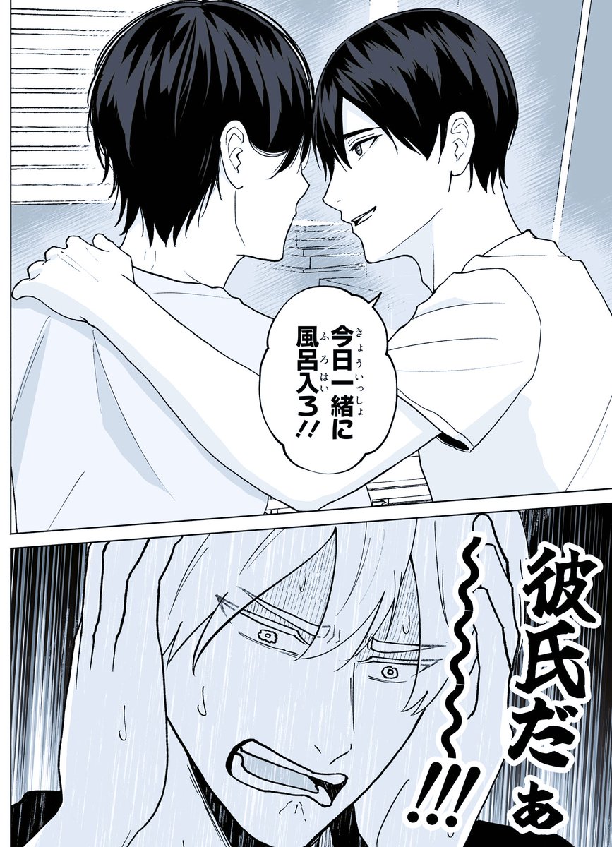 たってはいけない男子寮 7話前編更新されてます 澄人の彼氏登場回 」アヤノソーダ1227単行本発売💙の漫画