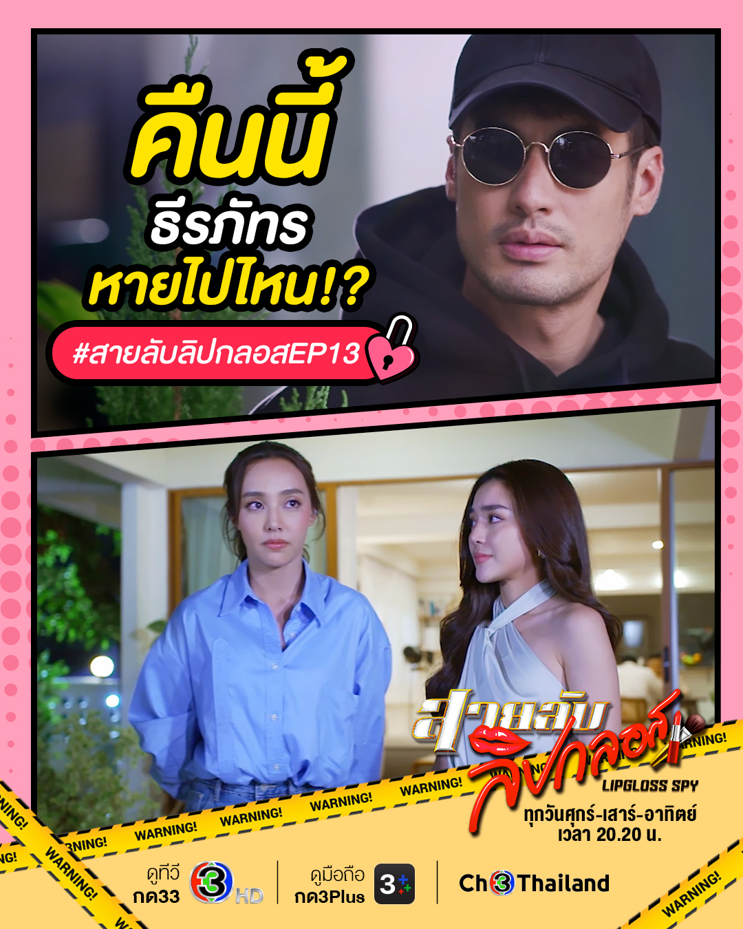 Ch3Thailand on Twitter: "คืนนี้ หนูลีจะตามหาเบาะแสของธีรภัทรได้บ้างมั้ย ช่วยลุ้นและเอาใจช่วยกัน ...