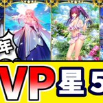 【FGO】2022年の星5鯖MVPといえばみんなは誰？