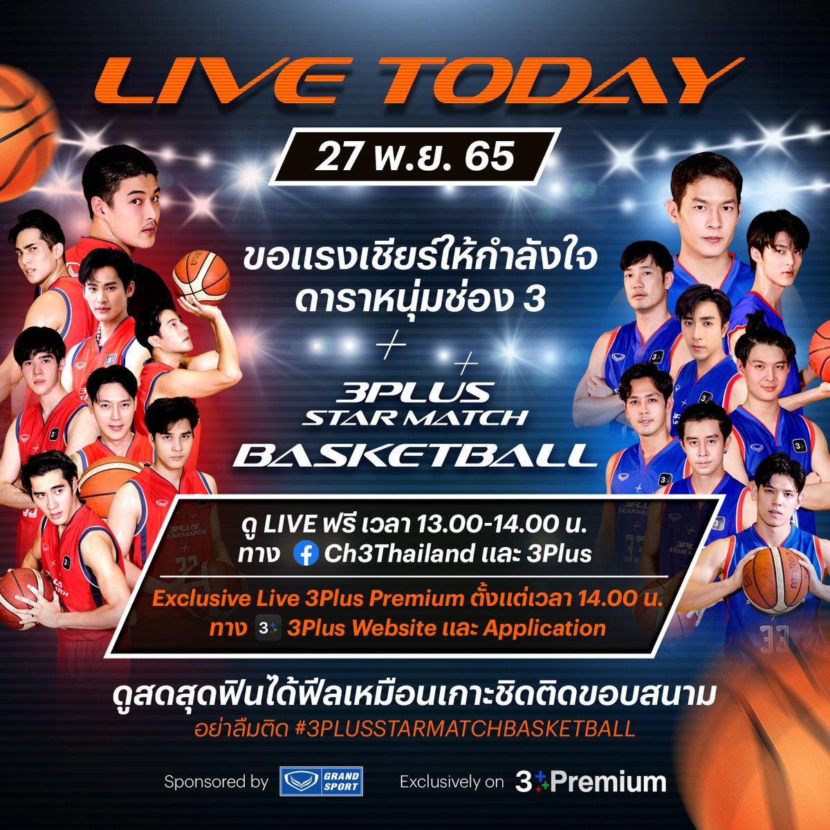 Ch3Thailand on Twitter: "กรี๊ดให้บ้านแตกกับศึก #3PlusStarMatchBasketball 🏀 📌 ดู LIVE สดฟรี เวลา ...