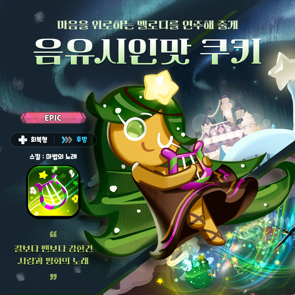 쿠키런: 킹덤 on Twitter: "https://t.co/ESB5bBXxA8" / Twitter