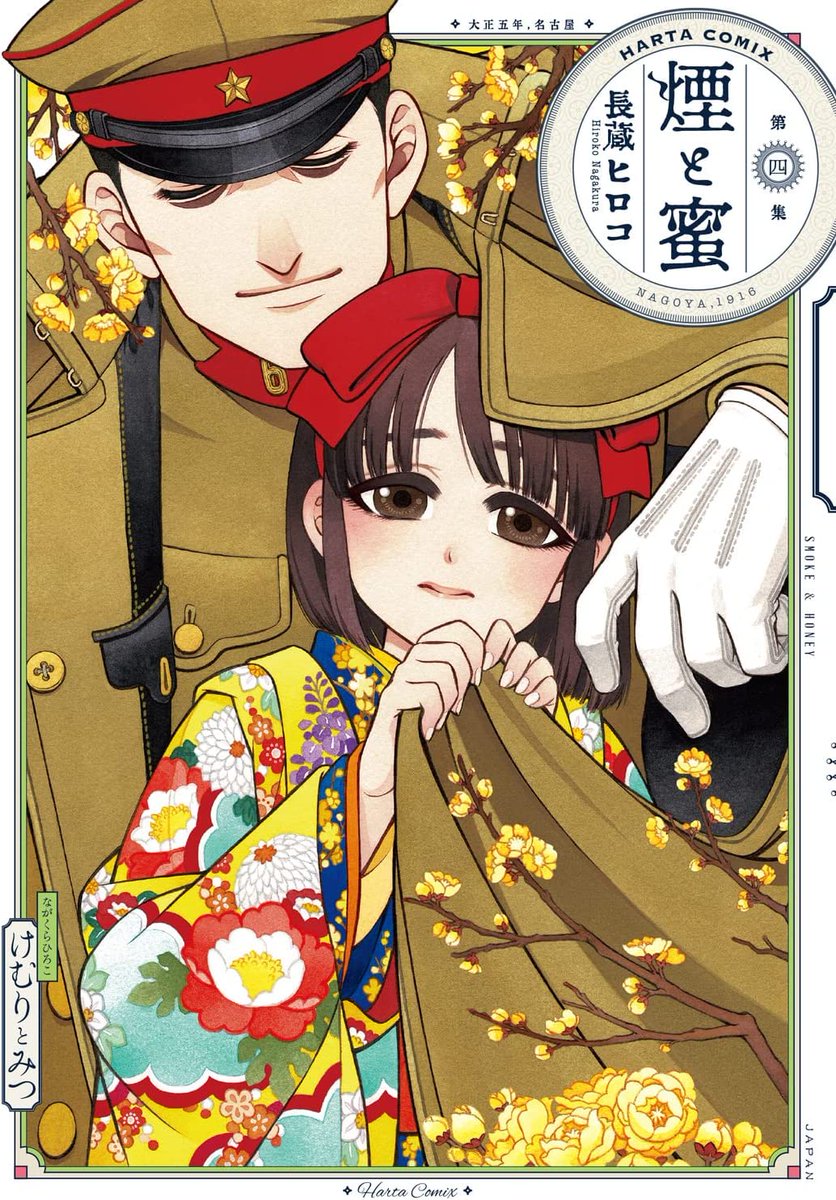 Manga Mogura RE on Twitter: ""Kemuri to Mitsu" vol 4 by Hiroko Nagakura. A young girl has a ...