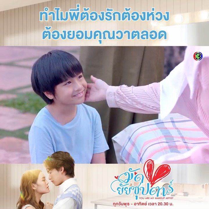 Ch3Thailand on Twitter: "ชีวิตวัยเด็กของกั๊ต และเหตุผลที่ได้เข้ามาอยู่ในบ้านคุณวา . 📌 #มัดหัวใจ ...