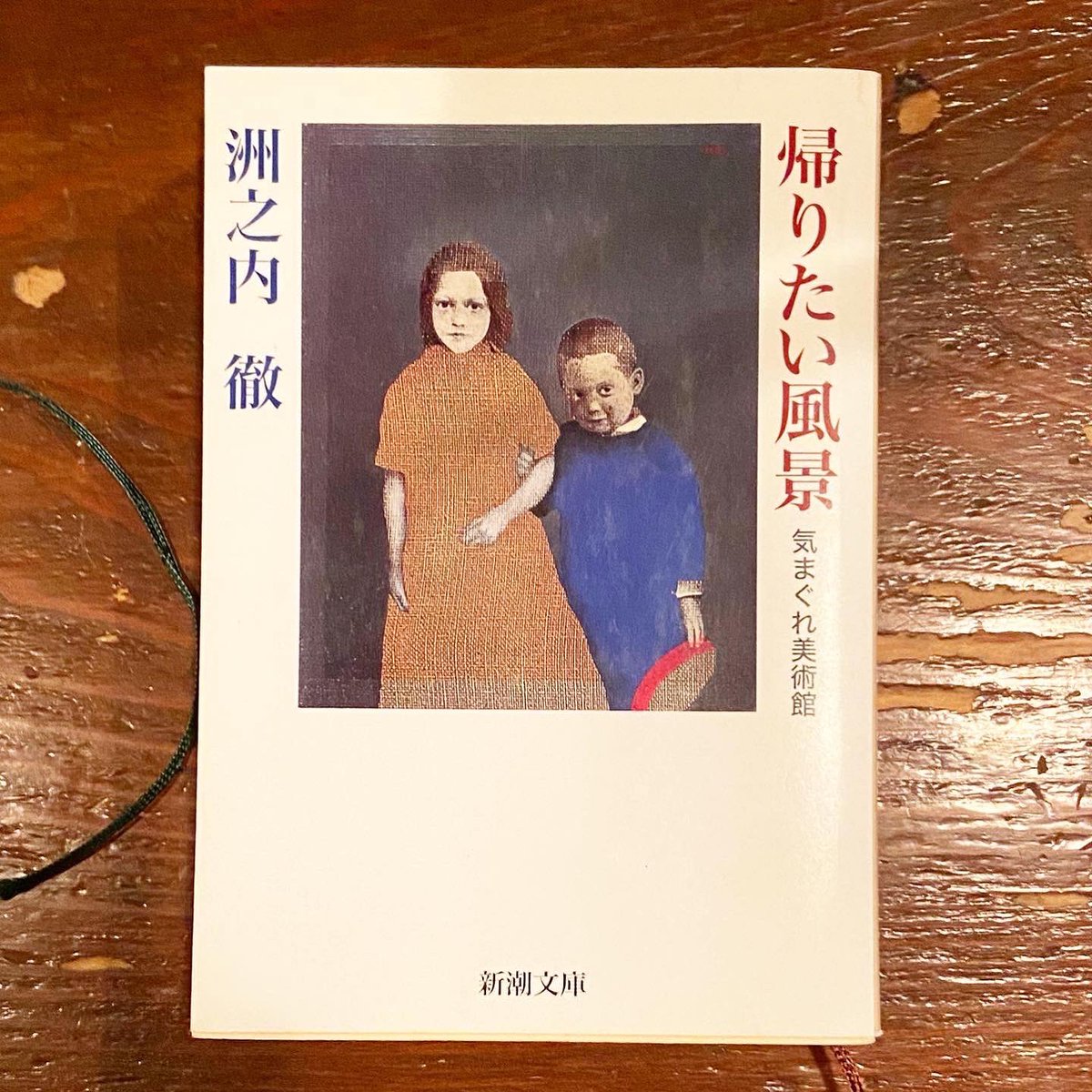 庭仕事｜青空教室 on Twitter: "RT @takagikun: 呉明益、天野健太郎訳『自転車泥棒 』 https://amzn.asia/d/7Z3fBIw 三木成夫『胎児の世界 ...