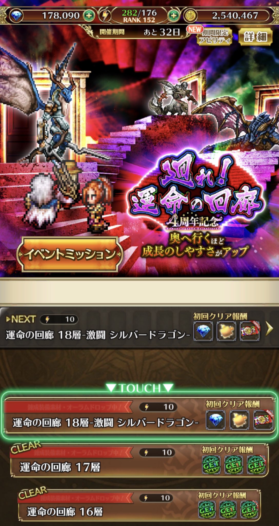 nAo on Twitter: "ロマサガRS4周年新規のススメ 5日目はついに運命の回廊10F踏破です 5日目で手に入るシェリルから丑詣り継承で少し楽になりました 限定開催の大連戦伏魔殿も ...
