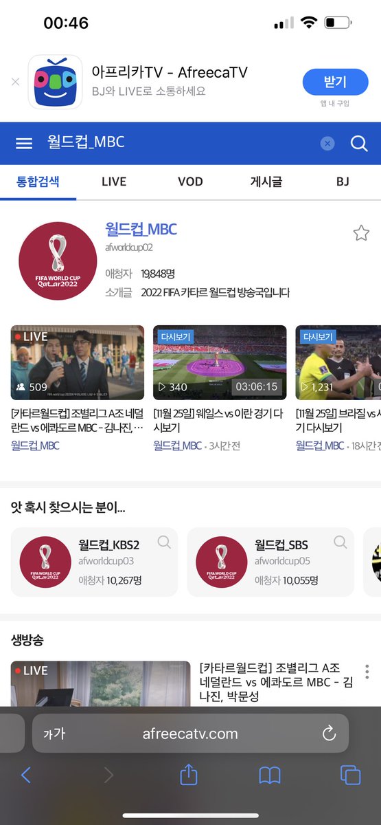 💙🇰🇷💙 on Twitter: "이게 실화임????? 네이버 스포츠에서 MBC 생중계 없어짐…😳😳 아프리카TV에서 💙💙💙MBC 월드컵 생중계 💙💙💙시청하시길 바랍니다!!! 💙💙💙"